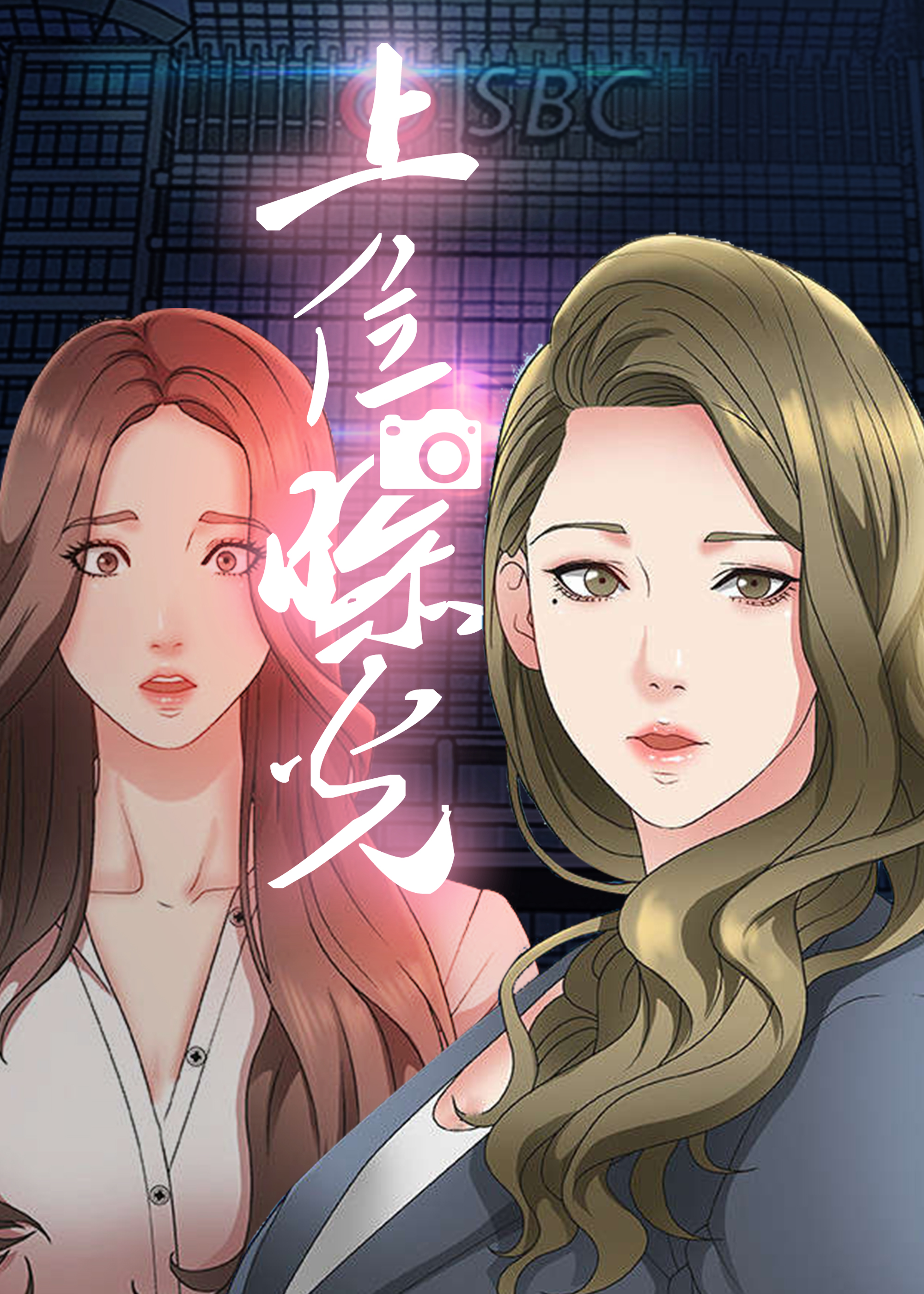 漫画上位曝光主播小姐无删减免费阅读上位曝光主播小姐无删减漫画未增删免费 亲亲漫画